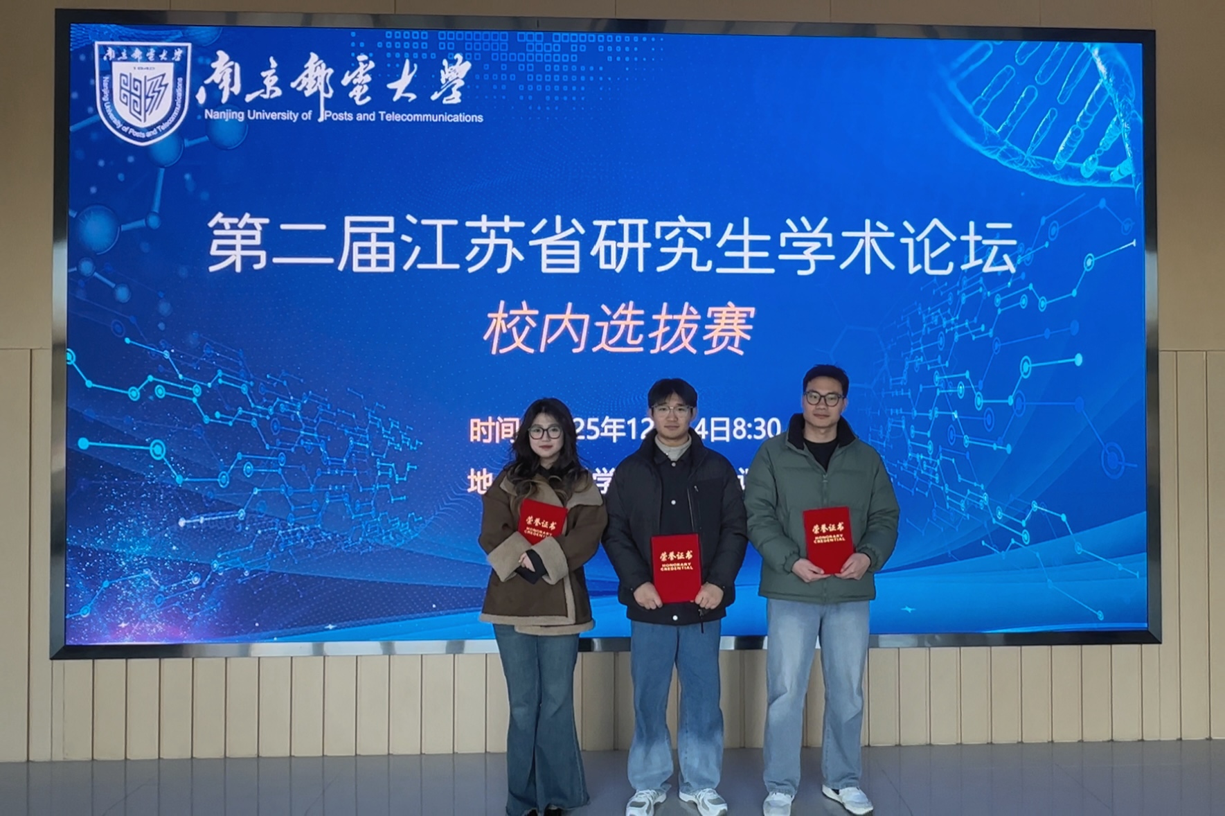 喜报 | 我院学子在第二届江苏省研究生学术论坛校内选拔赛中斩获佳绩